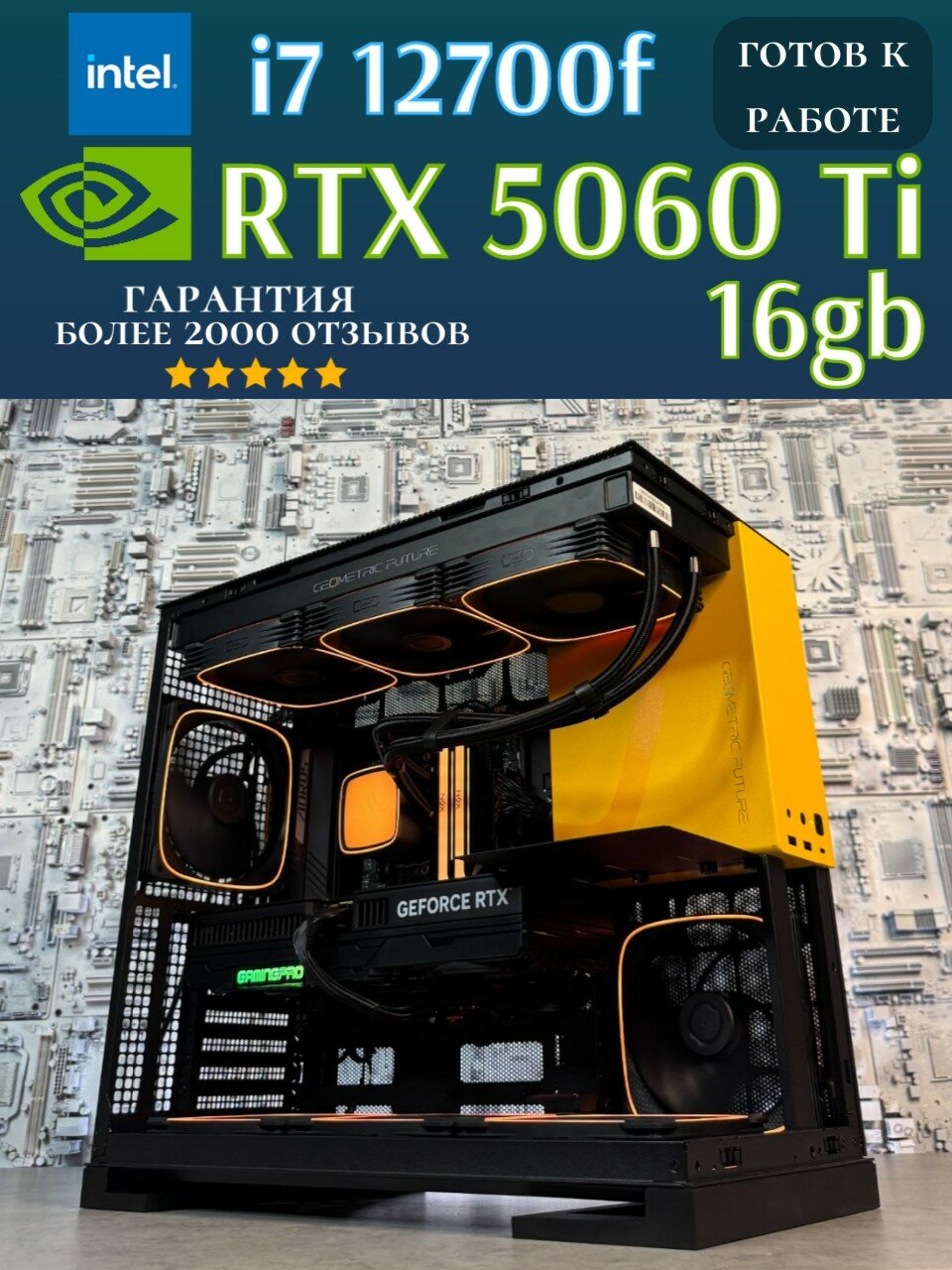 Игровой ПК i7 12700f GeForce RTX 5060 Ti ddr5 32gb 2tb ssd m2 Bunker Comp