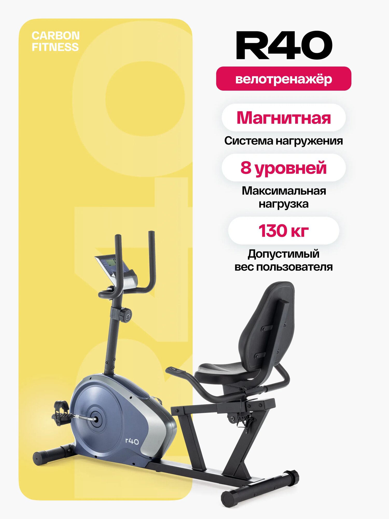 Велотренажер CARBON FITNESS R40 для дома, магнитный, 8 уровней нагрузки