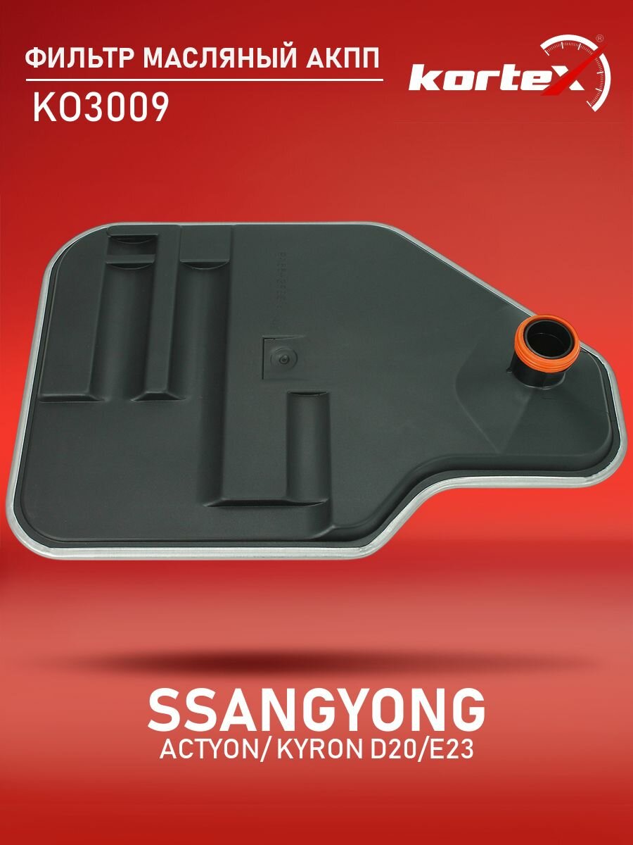 Фильтр масляный АКПП SsangYong Актион, Kyron, Муссо, Рекстон, ТагАЗ Роад, Тагер SPT1037, JT154K, 0572738004