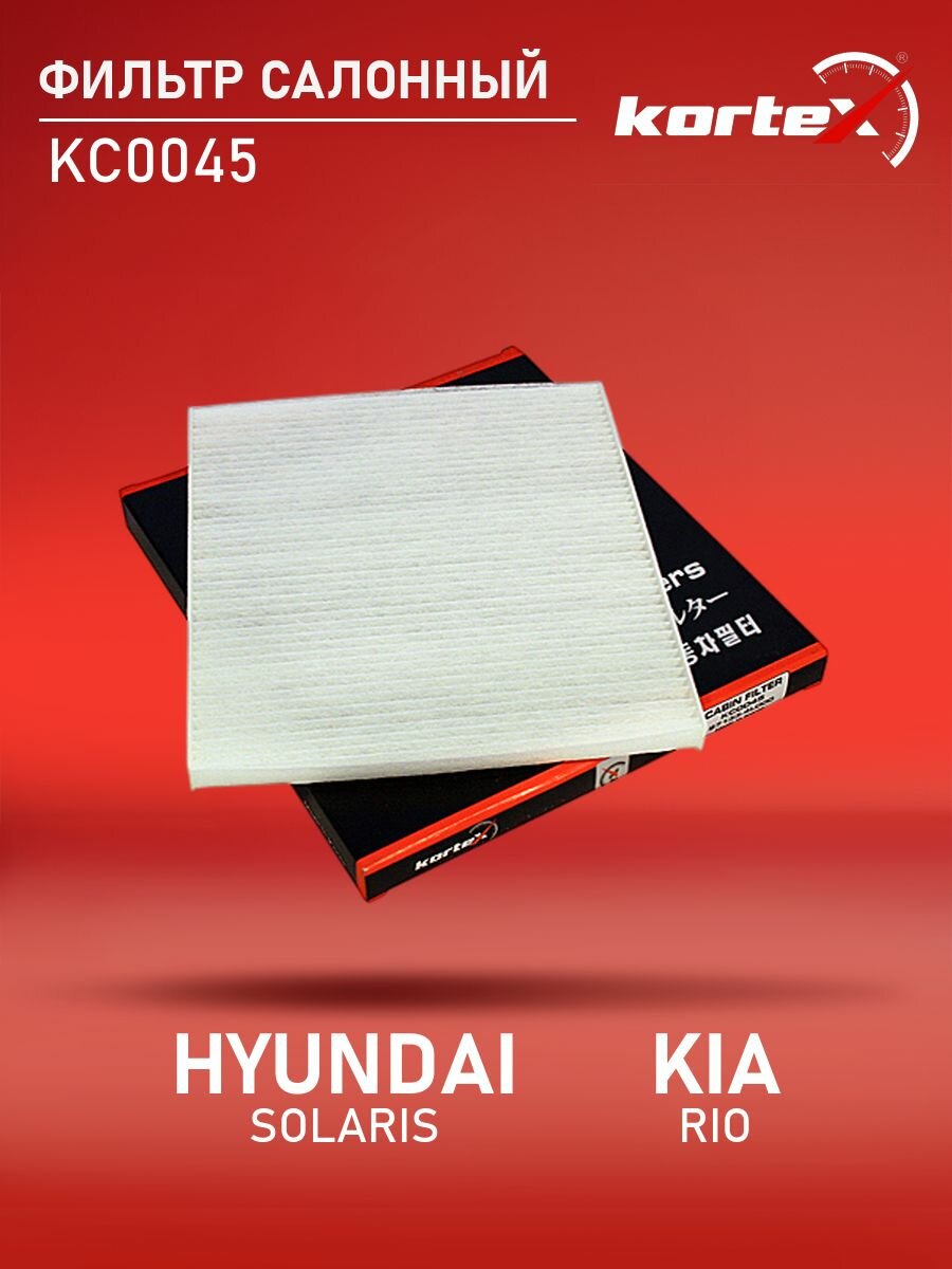 Фильтр салонный Hyundai Хендай Solaris Солярис Kia Киа Rio Рио CU21008 971334L000
