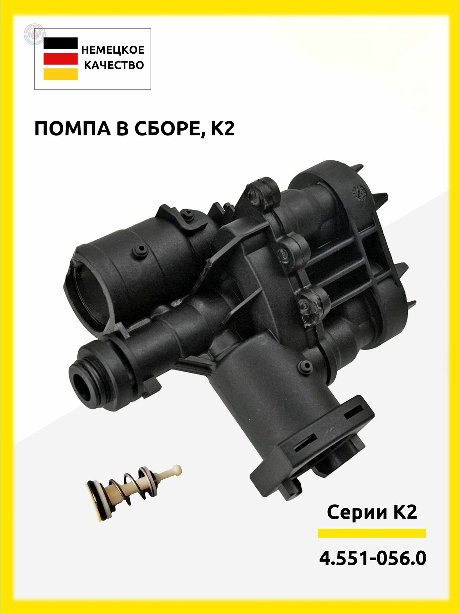 Помпа для мойки высокого давления Karcher K2, запчасть в сборе, сервисный артикул 5.061-035.0, насос для минимойки, ремонт без потери мощности