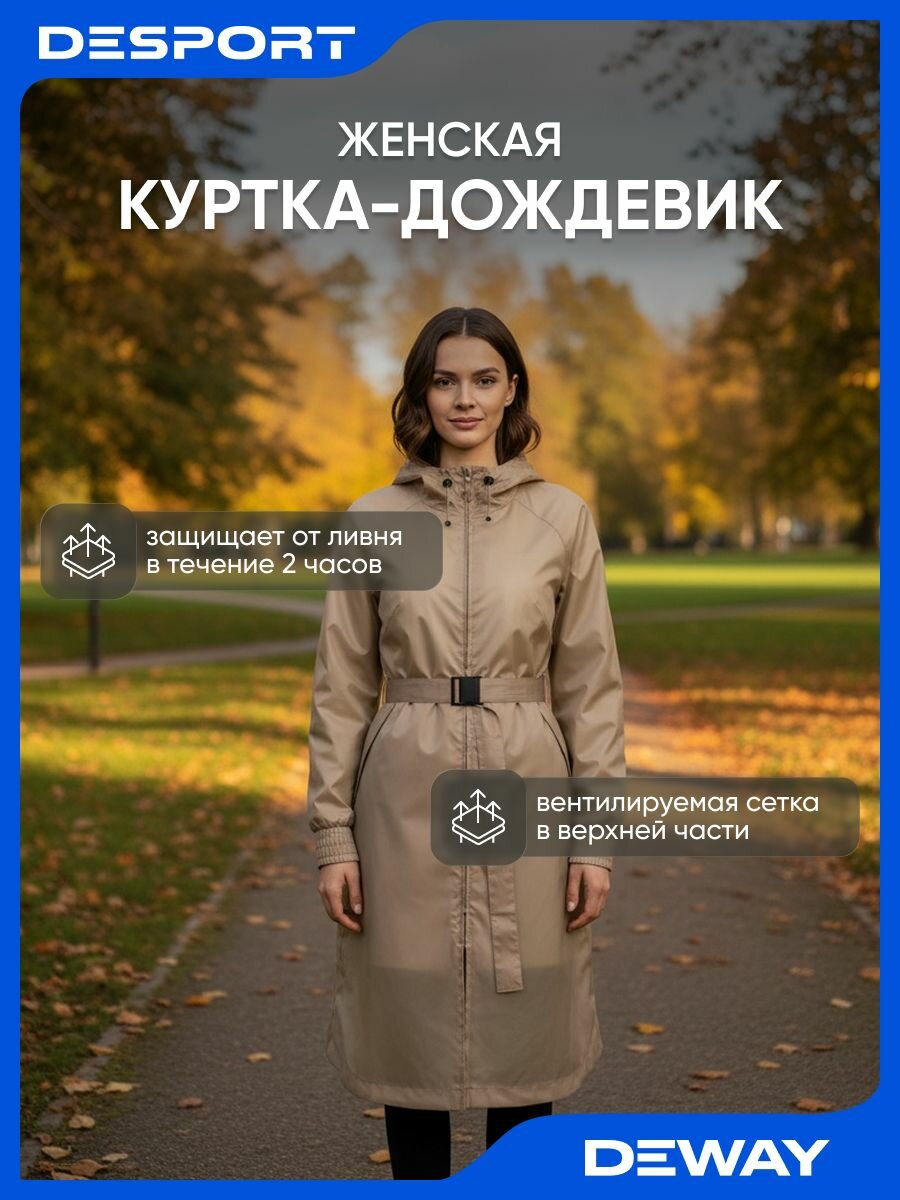 Плащ-дождевик