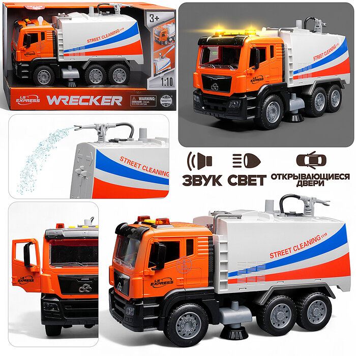 Машина WY1118A "Водовоз" 1:10 (свет, звук)детям от 3 лет, в коробке