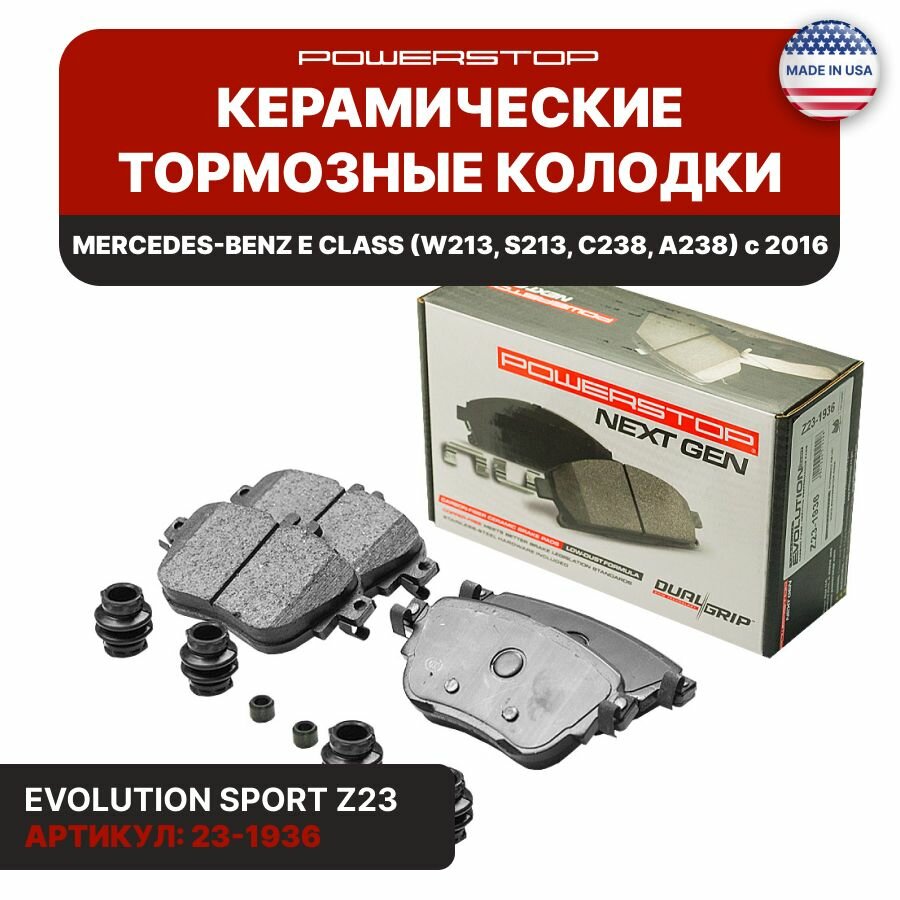 Задние керамические тормозные колодки POWERSTOP Evolution Z23 на Mercedes MERСEDES-BЕNZ Е СLASS (W213, S213, C238, А238) c 2016 -