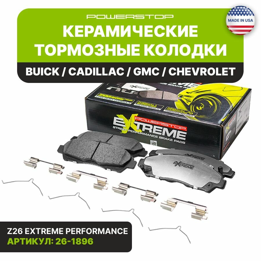 Передние керамические колодки для CADILLAC XT5 2017-2020 / CHEVROLET BLAZER 2019-2020 Extreme Street Performance Z26
