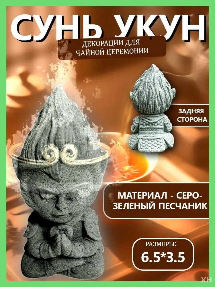 Эксклюзивная статуэтка для заваривания