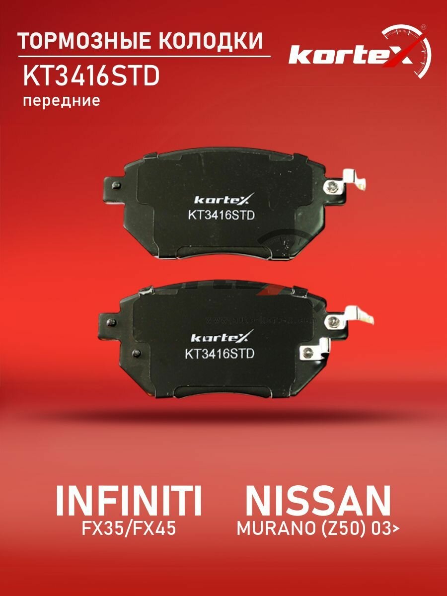 Колодки тормозные Kortex для INFINITI FX35 / FX45 / NISSAN MURANO (Z50) 03- передние комплект