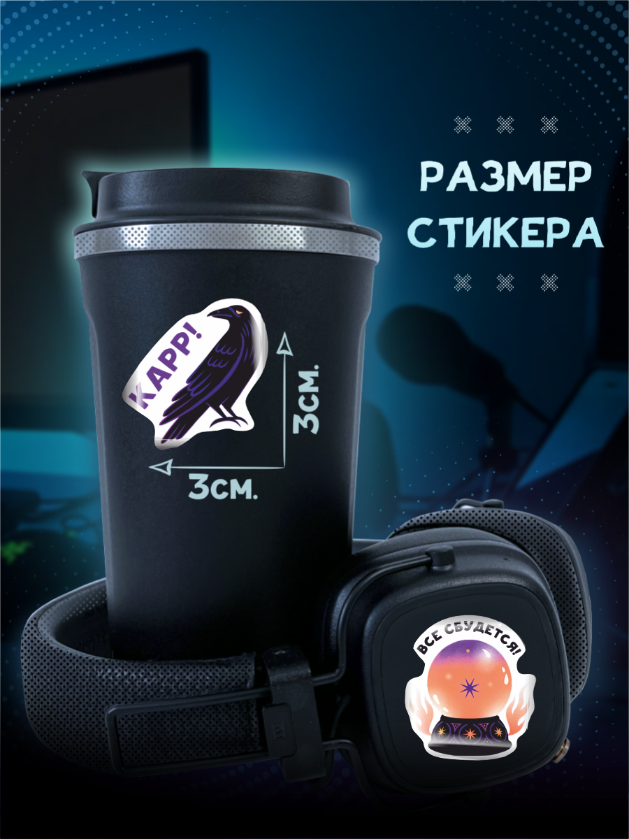Наклейки на телефон 3D Ведьмы магия