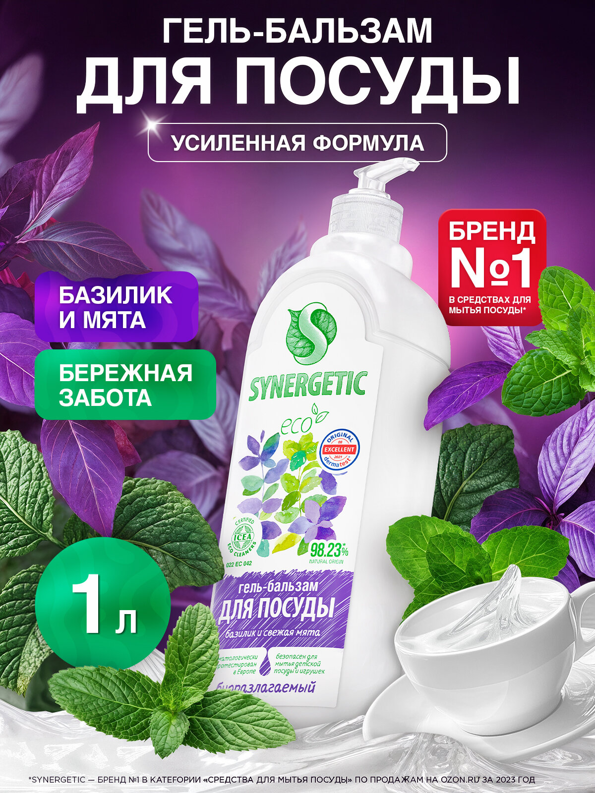 Гель-бальзам SYNERGETIC Базилик и Мята 1 литр