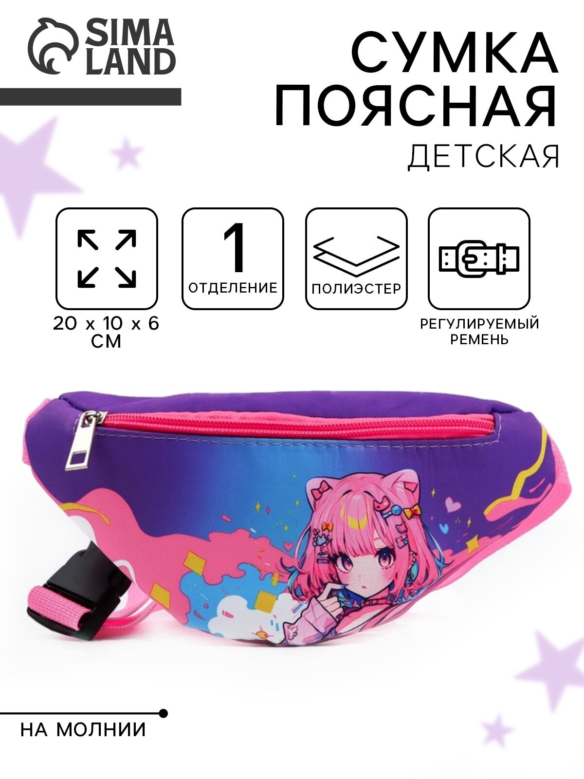 Сумка поясная