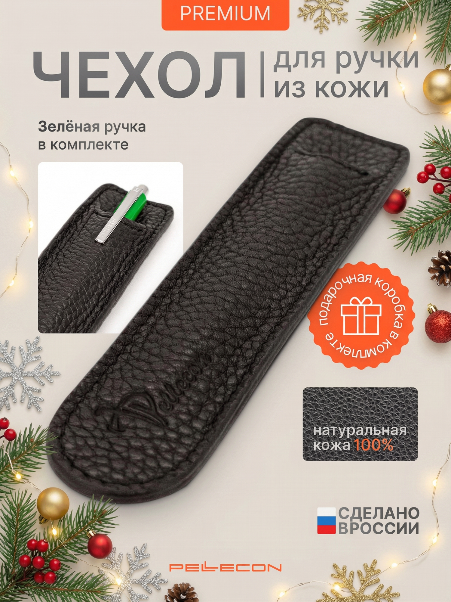 Чехол для ручки из натуральной кожи Pellecon 102-720-9