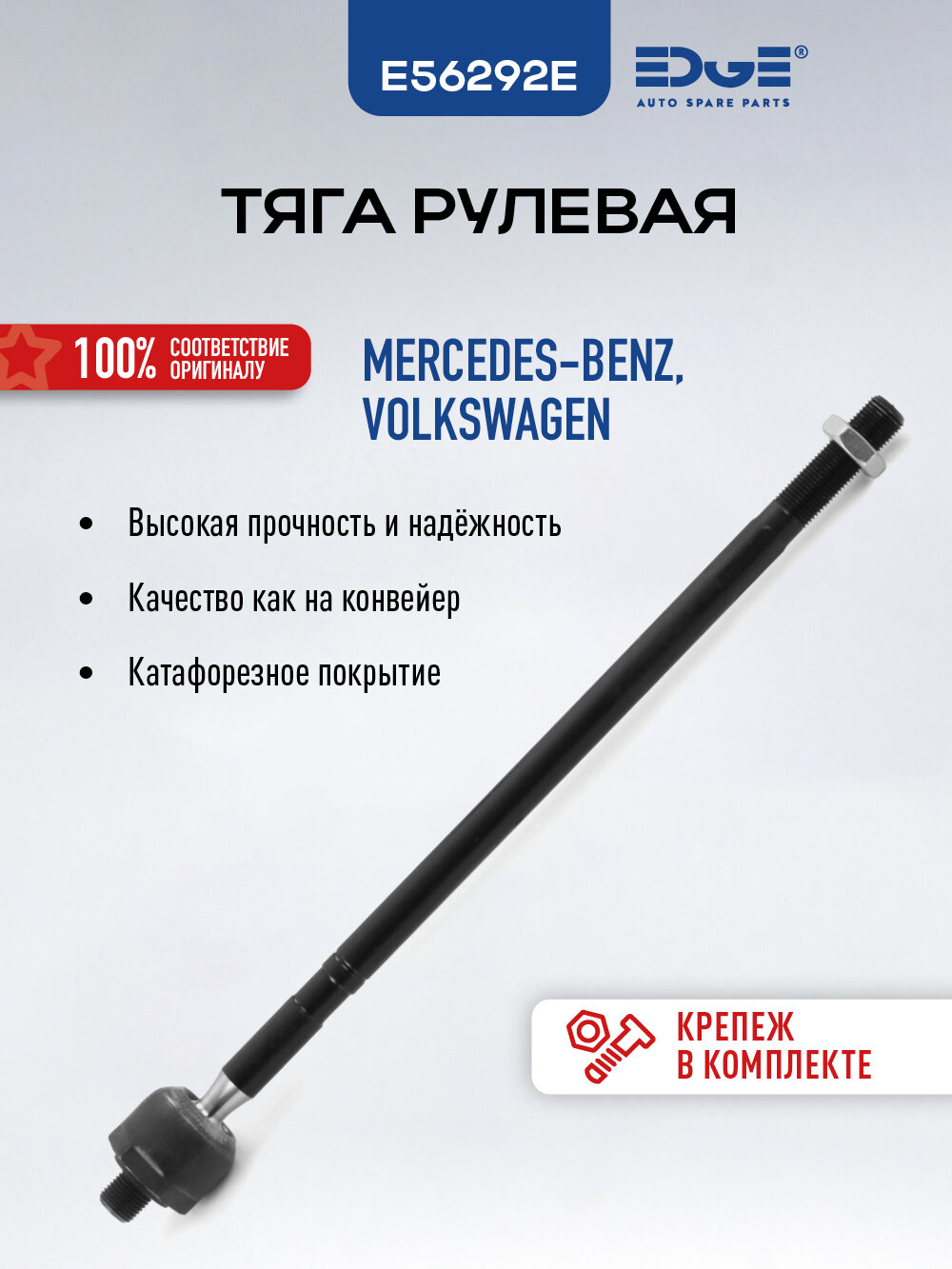 Рулевая тяга мерседес-бенц спринтер 2-т (95-06), MERCEDES-BENZ SPRINTER 2-t, E56292E