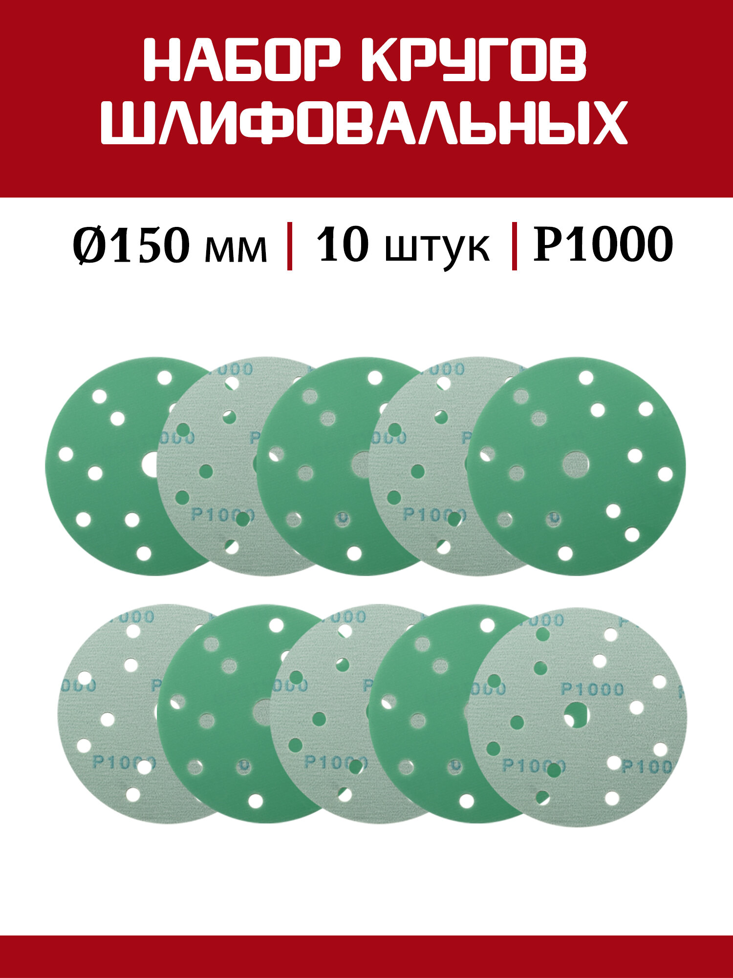 Шлифовальный круг SUNPLUS FILM для металла и дерева 150мм P1000 (10 шт.) FILM. FMB. P1000/10