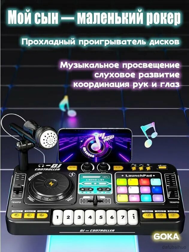 Беспроводной детский диджейский пульт с микрофоном и музыкальным инструментом