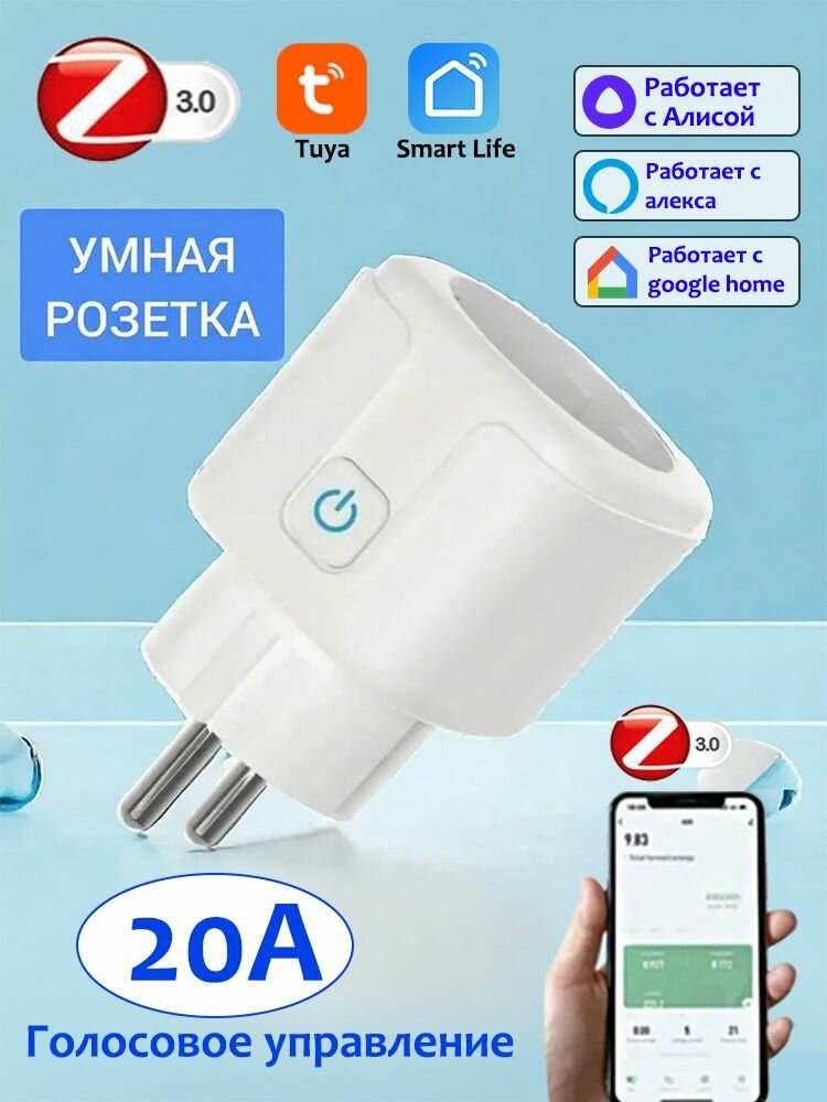 Умная ZigBee розетка Tuya Smart Life для умного дома, розетка с дистанционным управлением, 20A, с монитором питания, европейская вилка, для Alexa Google Home Assistant