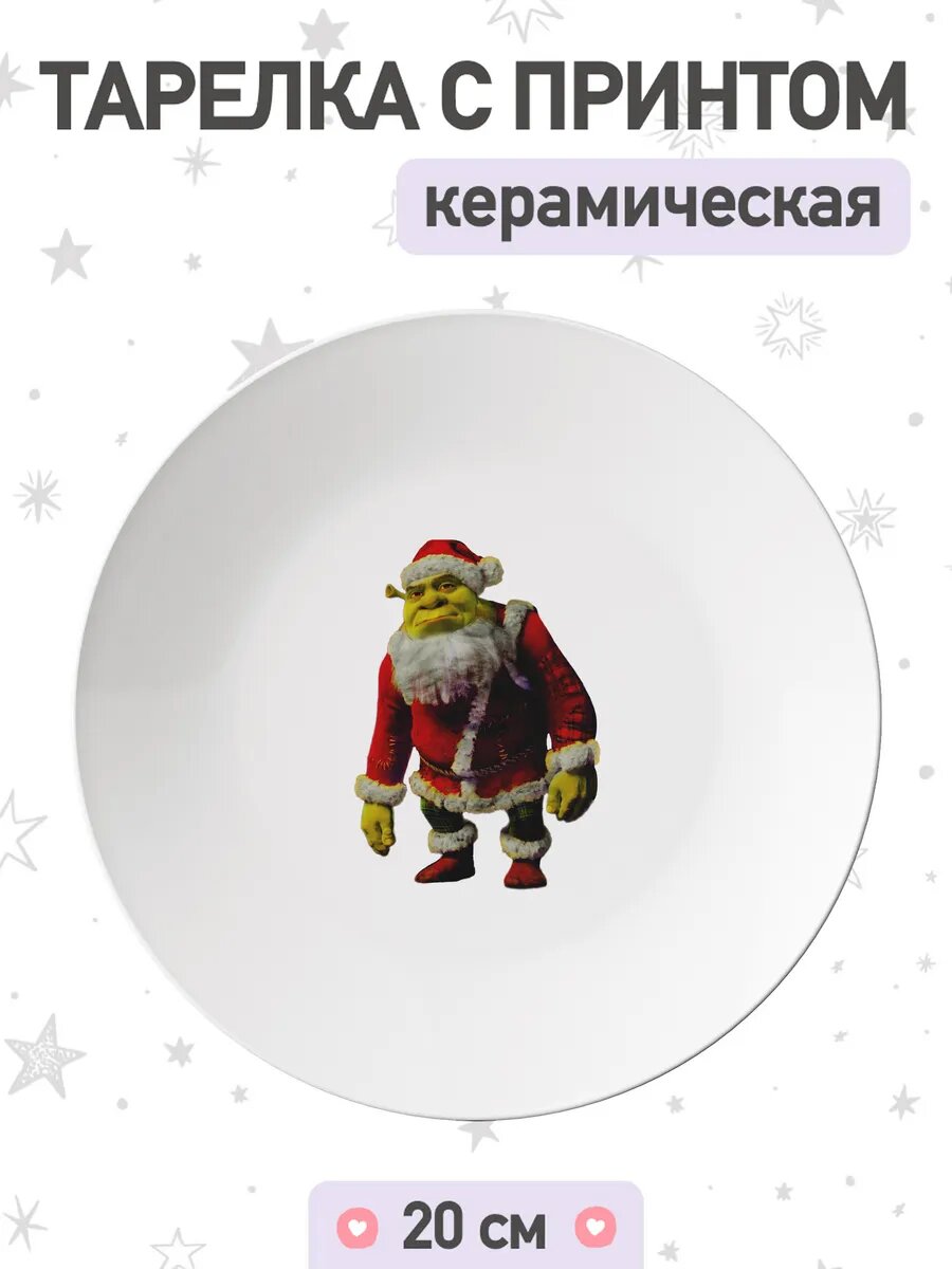 Тарелка с принтом приколом Шрек