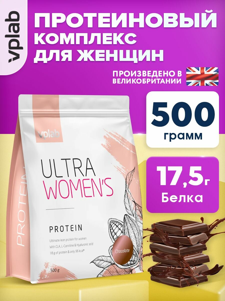 Vplab Ultra Womens Protein, Протеин сывороточный для женщин, порошок 500 г со вкусом шоколада