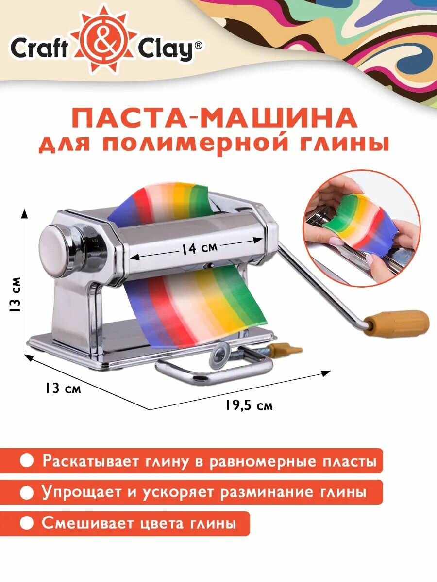 Craft&Clay машина для обработки пластичных масс, для раскатки полимерной глины, CCQ-07