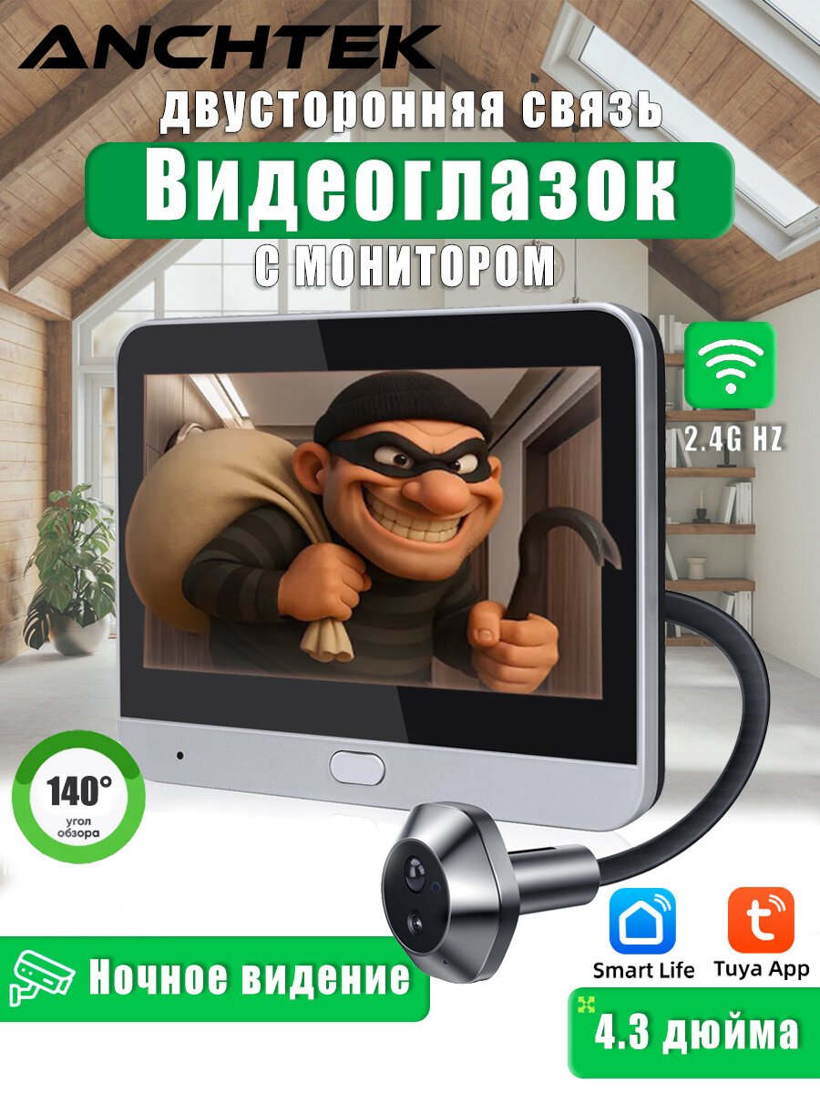 1080P/4.3" умный дверной глазок Tuya wifi, с датчиком движения и запись,5000 мАч, Ночное видение включено