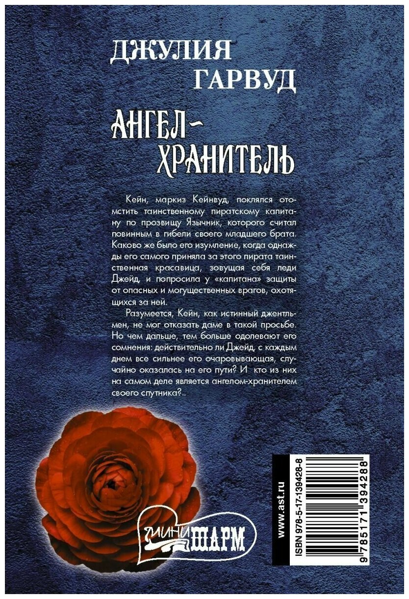 Ангел-хранитель — фото 1