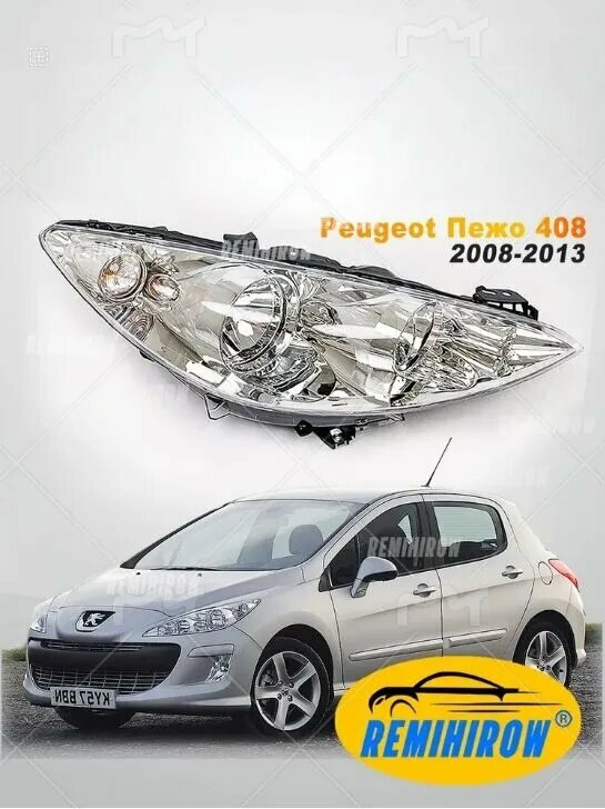 Фары автомобильные, 1 шт, арт. Peugeot Пежо 408 2007-2011 г Левая H82T