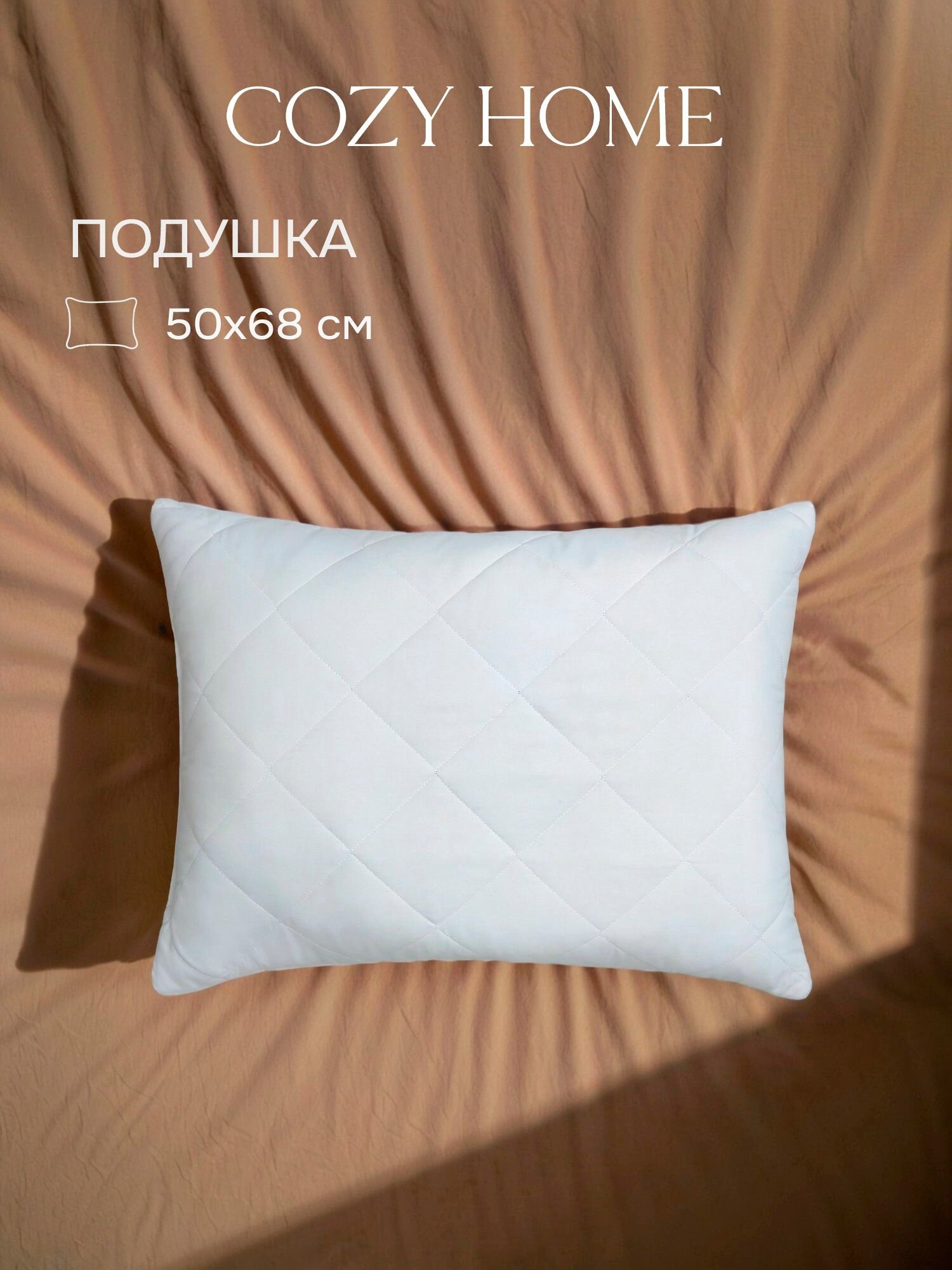 Подушка "Уютный пушистый/Cozy Fluff"(50х68) тик, наполнитель пух 80%/перо 20%, белый