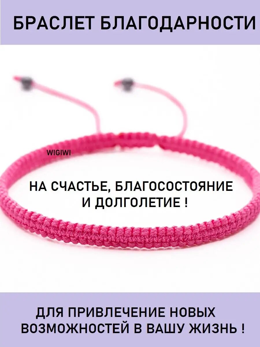 Плетеный браслет