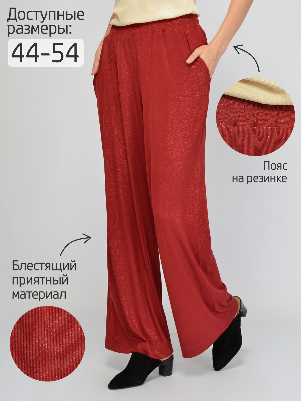 Брюки палаццо