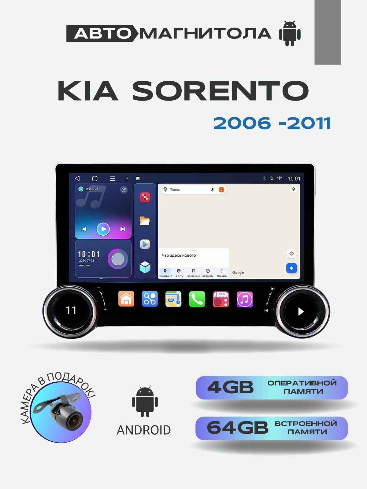 Магнитола для KIA Sorento 1, 1 рест. - (2006-2011) , 4/64GB, Киа Соренто + Переходная рамка