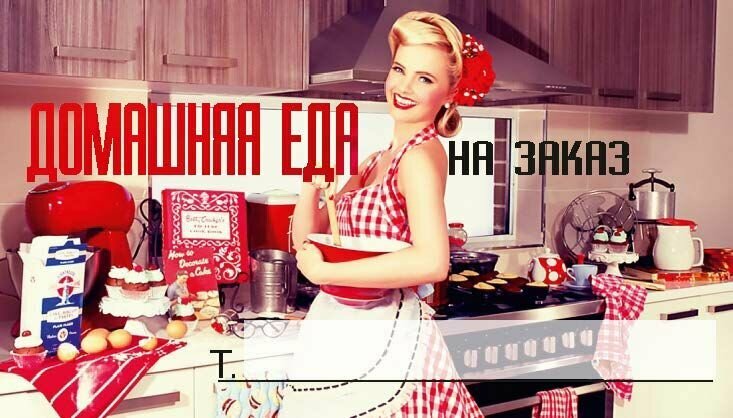 Домашняя еда визитки 7