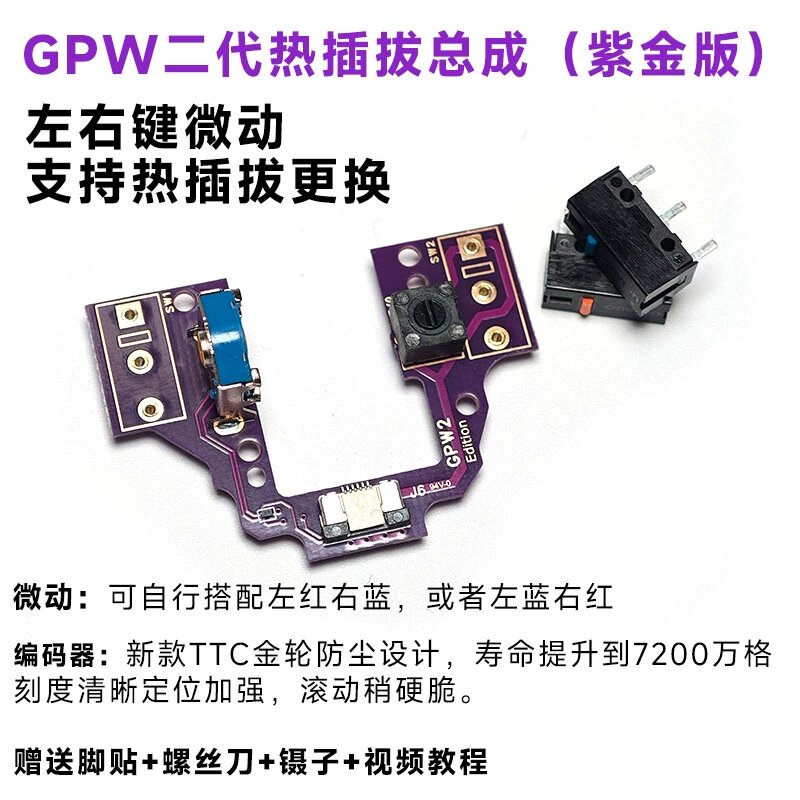 Микропереключатель Logitech GPX/GPW второго поколения, с возможностью горячей замены, для ремонта мыши, без пайки,
