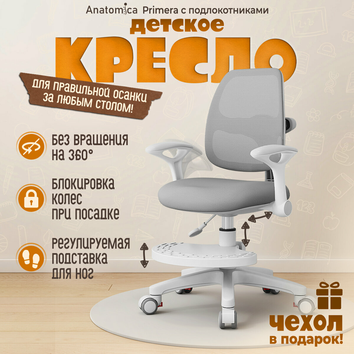 Детское кресло Anatomica Primera с подлокотниками, серый