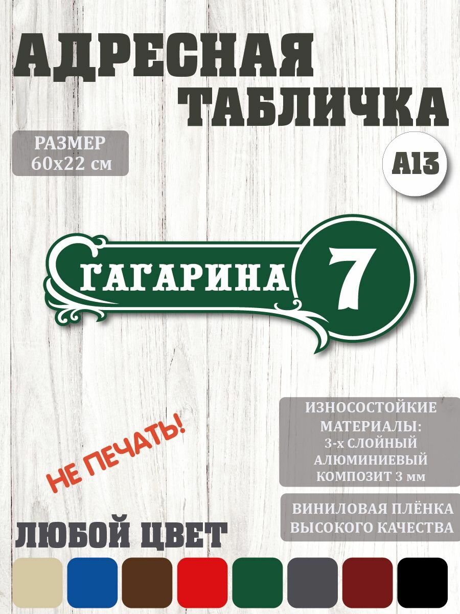 Адресная табличка на дом металлическая