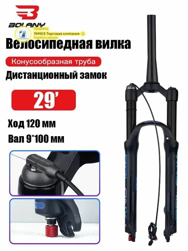 Bolany Велосипедная вилка 26/27.5/29 MTB Конусообразная труба , Ход 120 мм Быстрое высвобождение 9*100mm