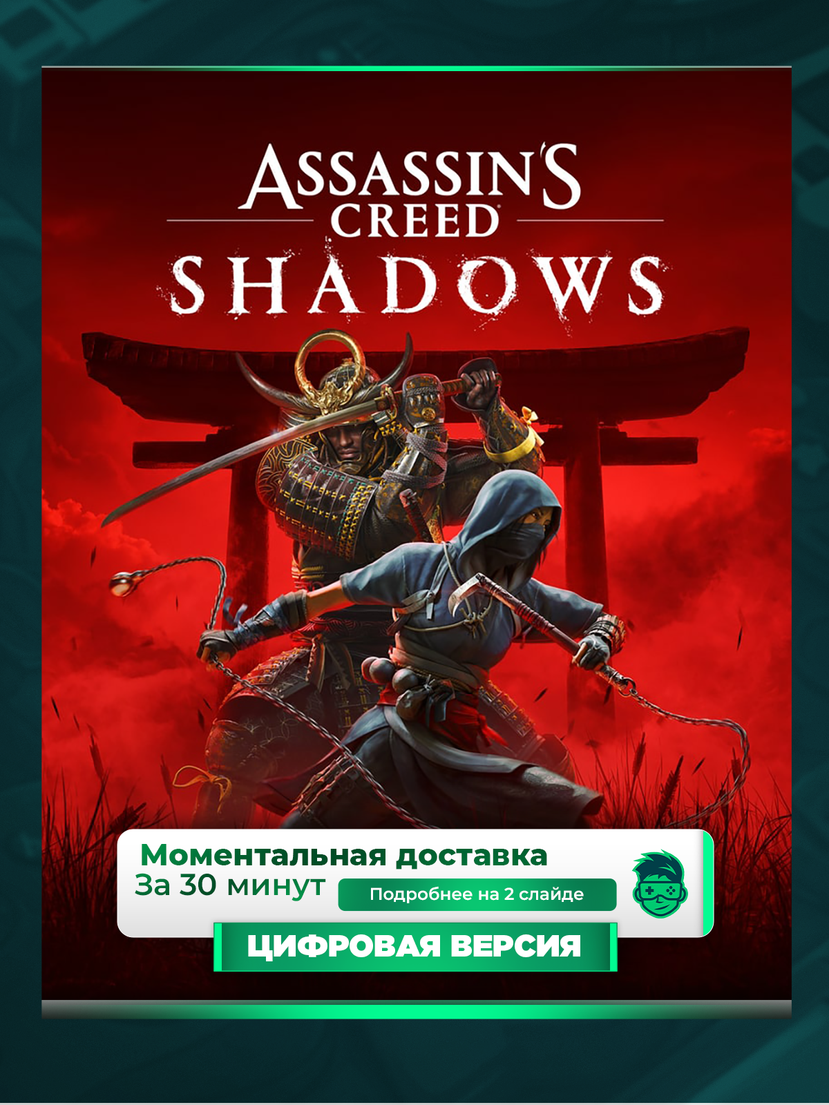 Assassin’s Creed Shadows на PS5, цифровая версия, навсегда, гарантия