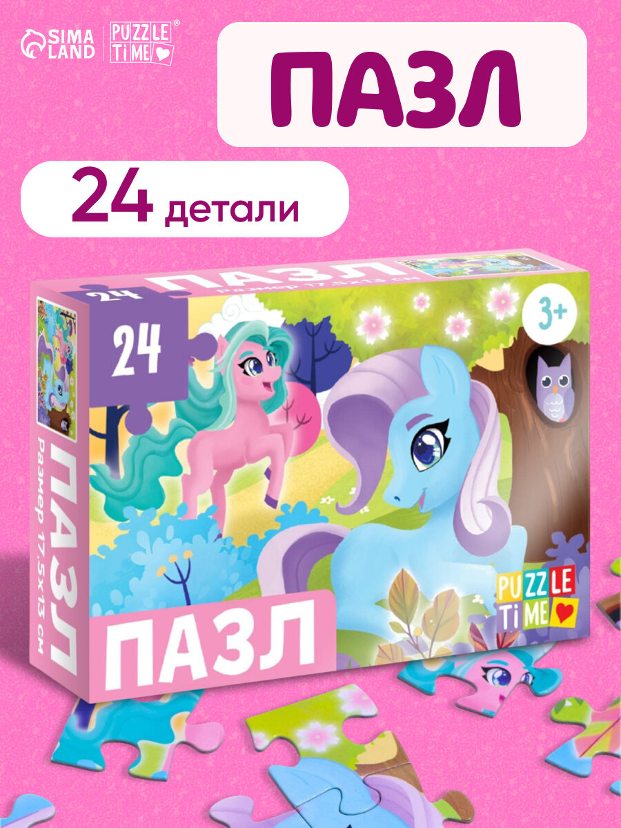 Пазл Puzzle Time "Сказочные пони", картон, 24 элементов, от 3 лет