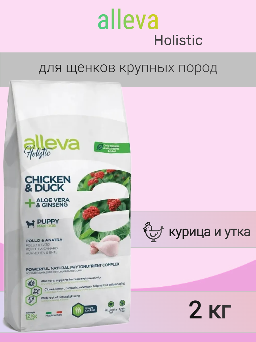 ALLEVA HOLISTIC для щенков и юниоров с курицей и уткой Макси 2 кг