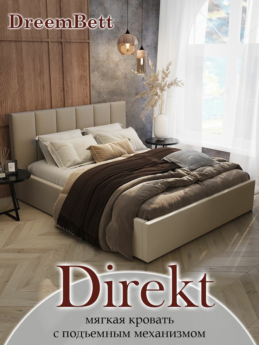 Кровать 140х200 двуспальная с подъемным механизмом и бельевым ящиком DreemBett Direkt 02, без ножек, цвет латте