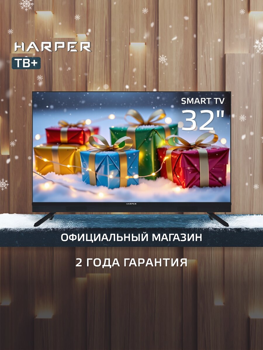 Телевизор Harper 32R821TS /Smart TV/ HD Ready / диагональ 32" / 60 Гц / Гарантия 2 года, черный