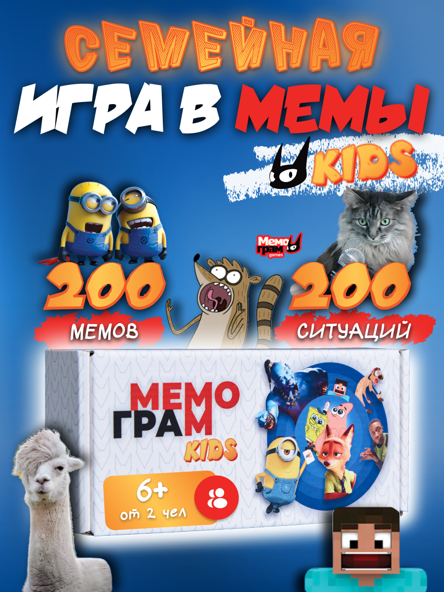 Настольная игра Мемограм для детей, подбери смешной мем под ситуацию, для семьи, в подарок на вечеринку, день рождения