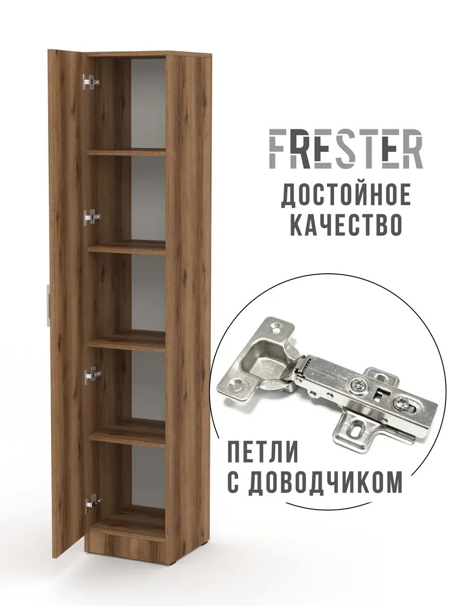 Шкаф пенал FRESTER напольный с дверками высокий для одежды ванной, от производителя