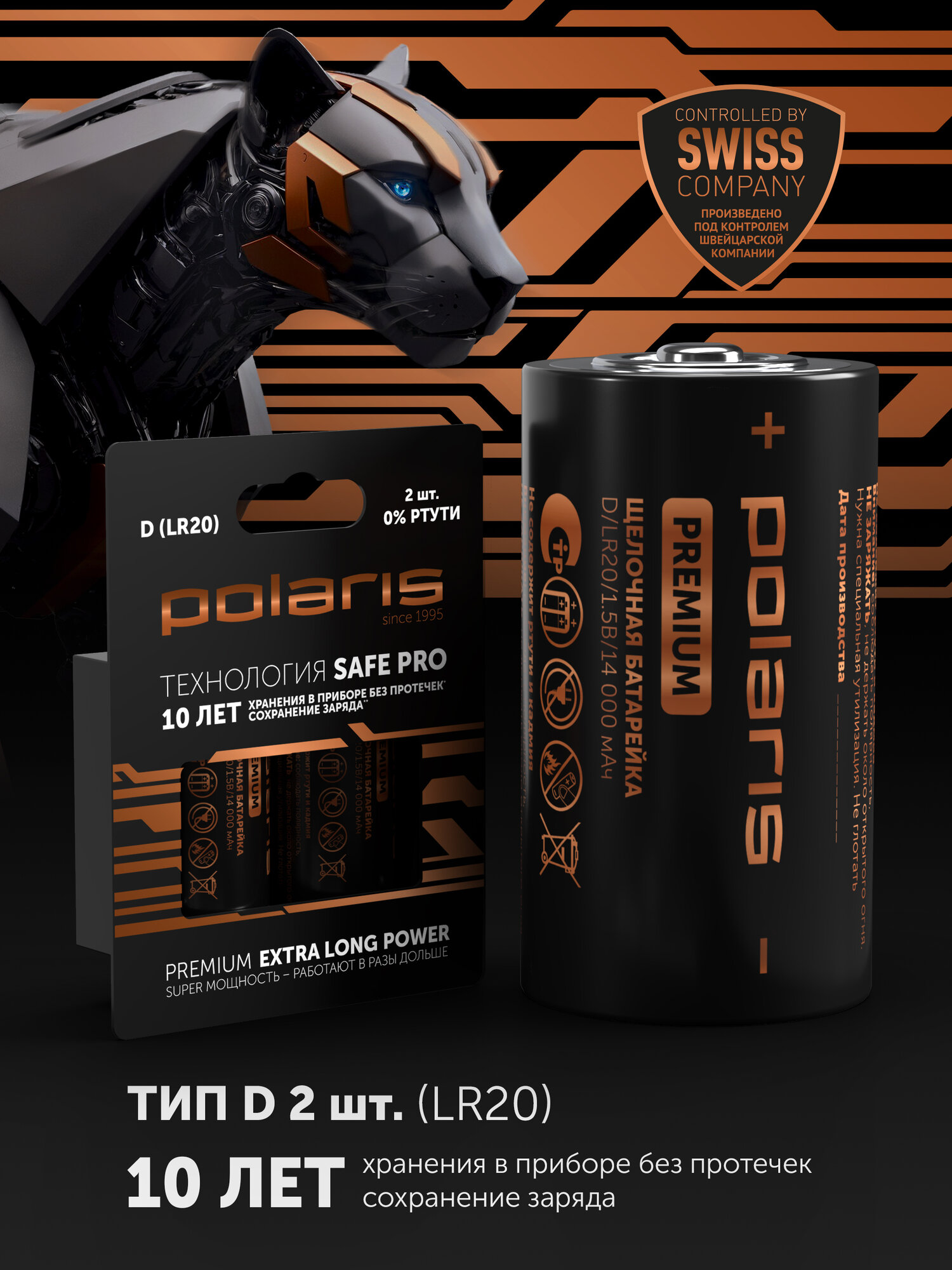 Батарейки щелочные Polaris PB LR20 (D) (2шт) Premium