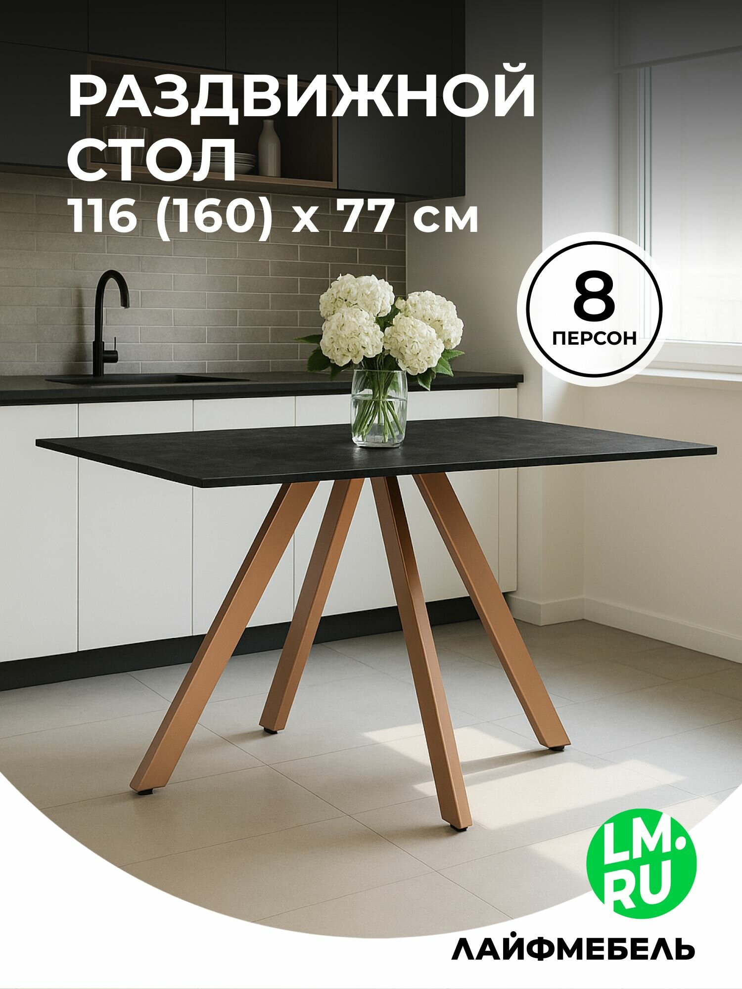 Деревянный стол Лайфмебель Райн 116(160)x77 раздвижной малави / медь