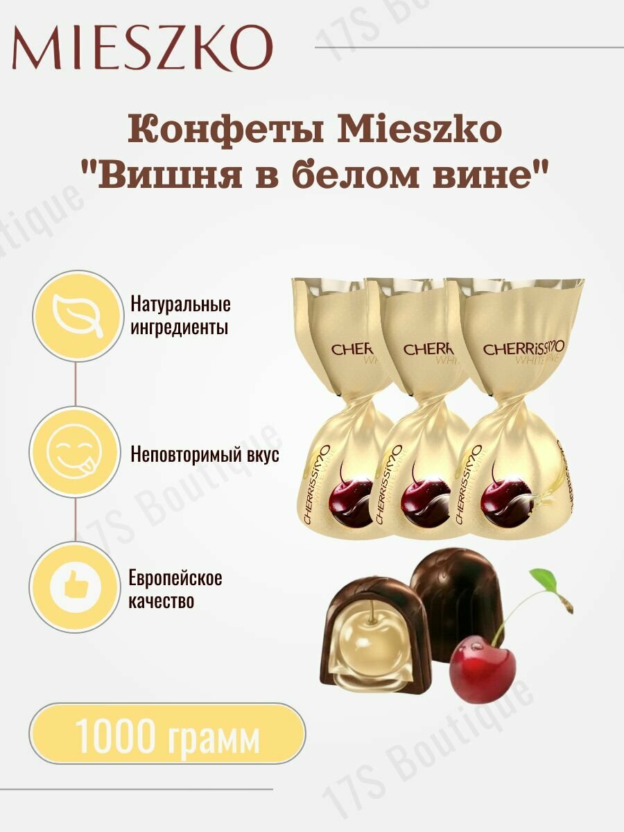 Шоколадные конфеты "Вишня в белом вине", 1000г Mieszko