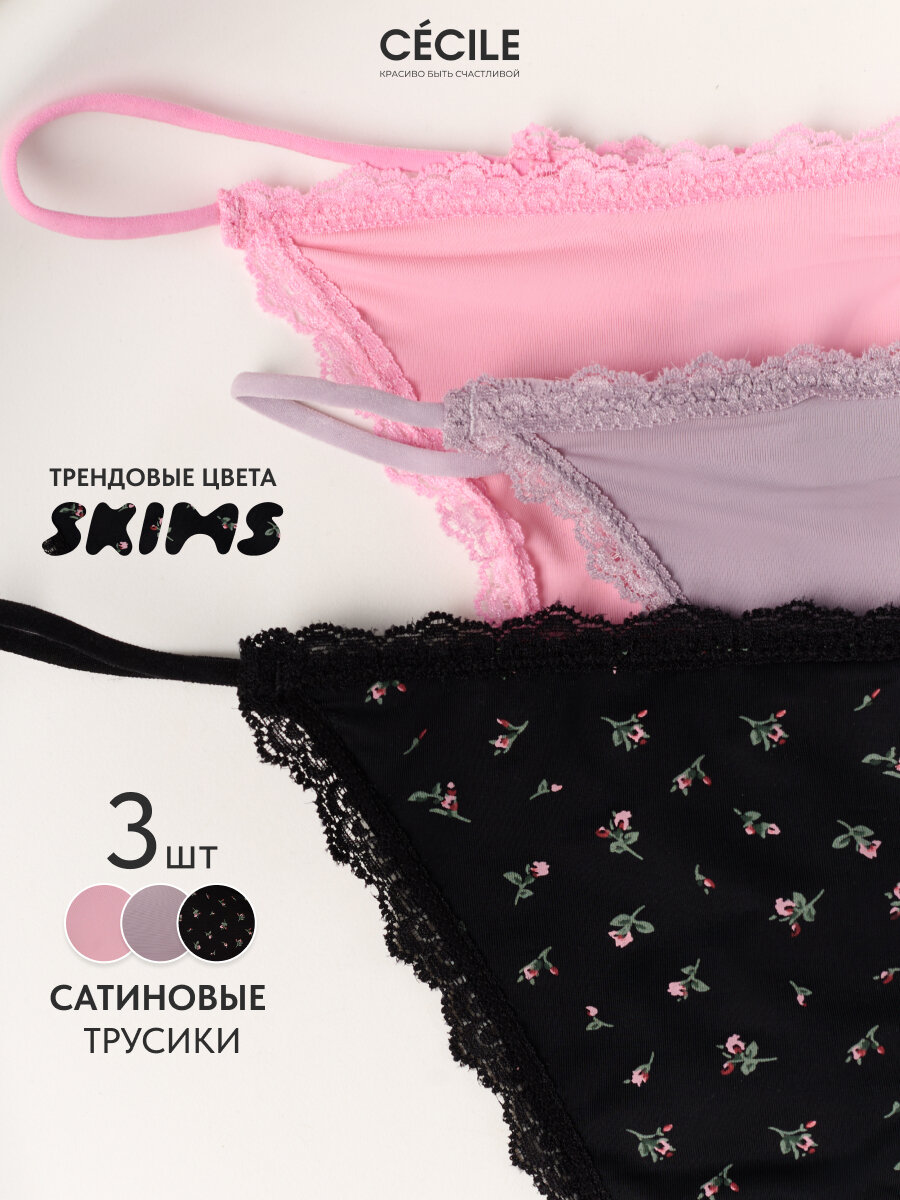 Трусы стринги сатиновые трусики, комплект