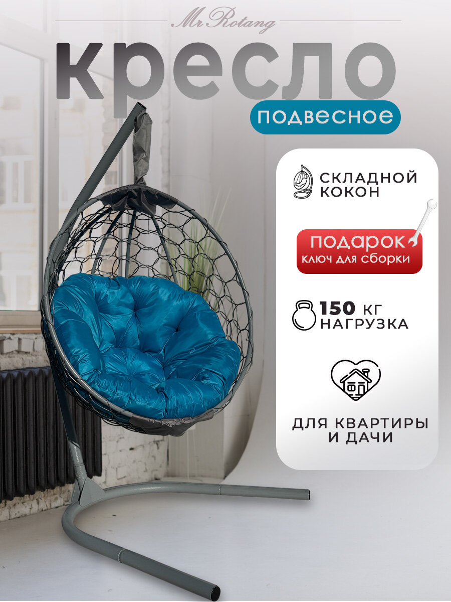 Подвесное кресло для дома и сада