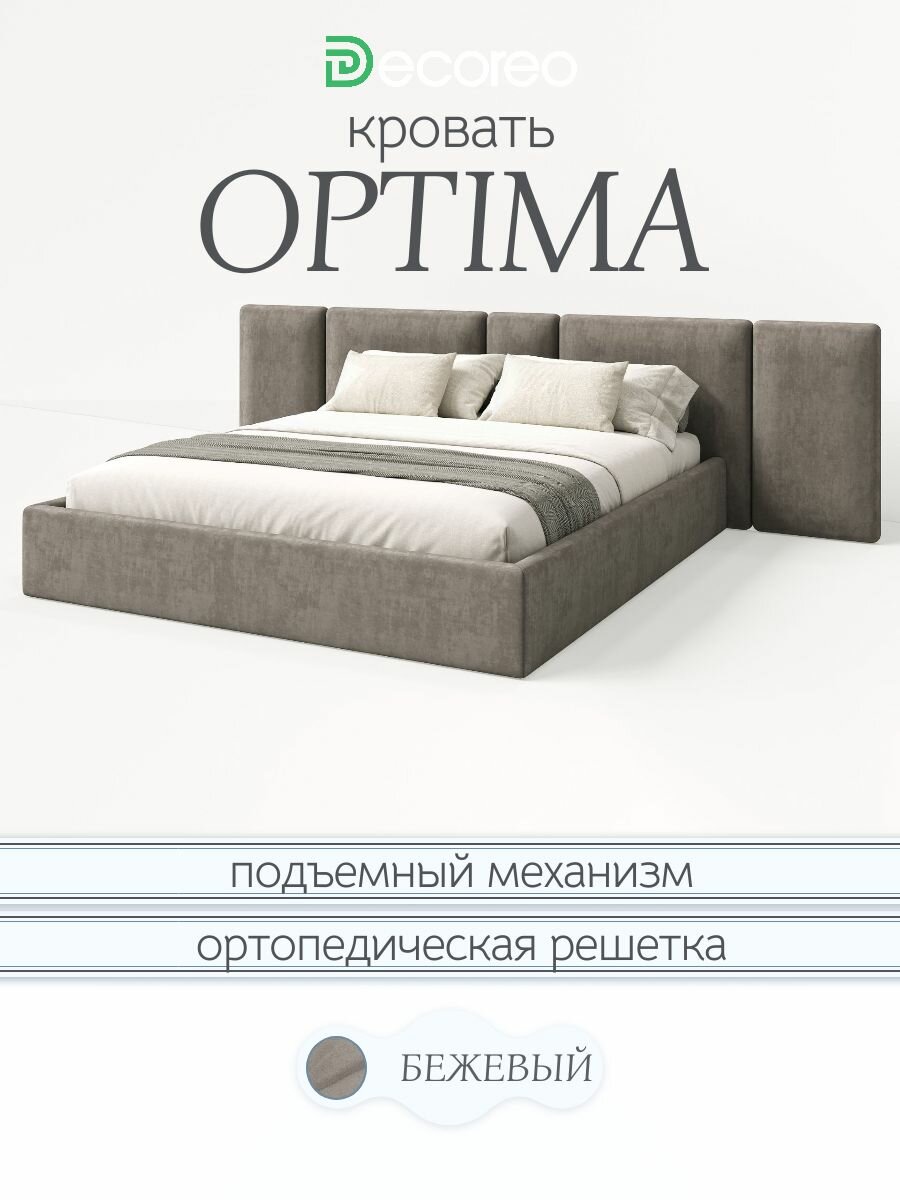 Мягкая кровать OPTIMA 160х200 бежевая, с подъемным механизмом и ящиками для белья