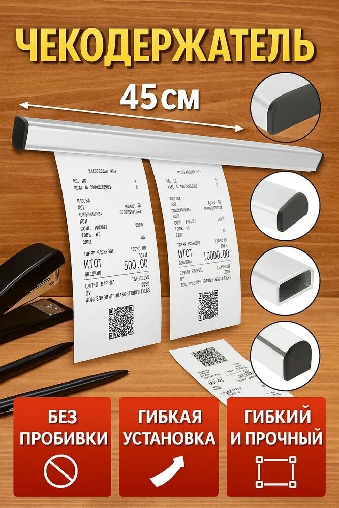 Чекодержатель (планка для счетов) 45 см / металлическая подставка