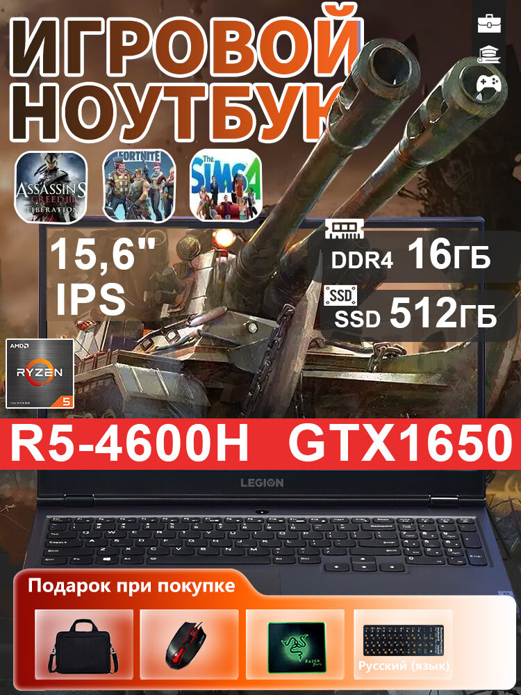 15.6"Игровой ноутбук Lenovo R7000, AMD R5-4600H, RAM 16 ГБ, SSD 512 ГБ, NVIDIA GTX1650 4GB, Windows 10 Pro，FHD/IPS