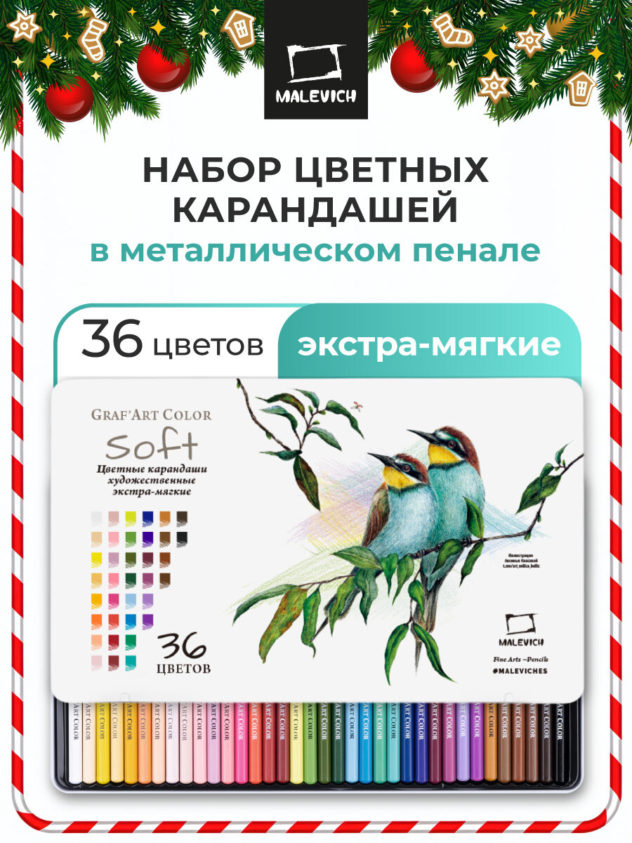 Набор профессиональных цветных карандашей Малевичъ GrafArt Soft, 36 цветов